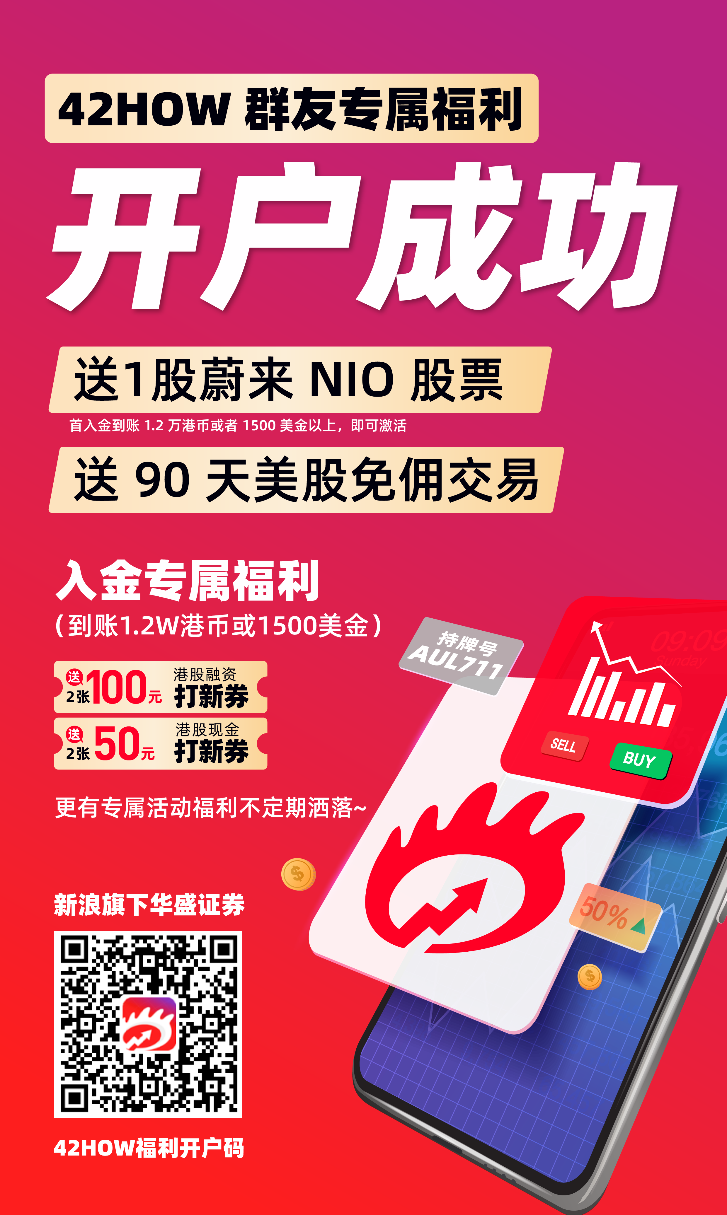 42HOW 美港股专属开户流程 - 42 号车库