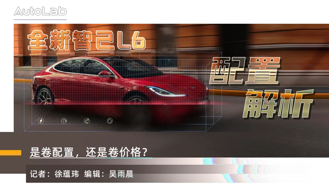 起步就叫「Max」，全新智己 L6 这回能比赢小米 SU7 吗 - 42 号车库