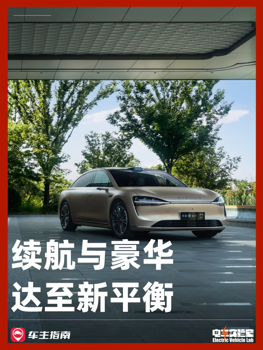 享界 S9 Ultra 长航版 42.98 万元，华为找到了豪华与续航的新平衡 - 42 号车库