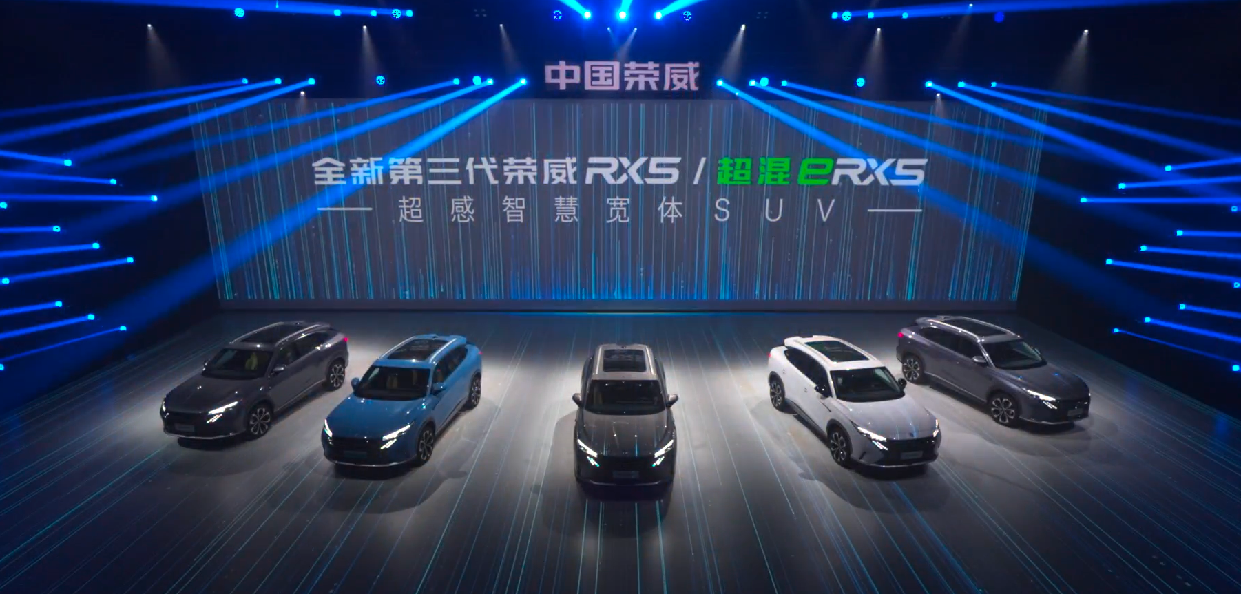 11.79 万起售，第三代荣威 RX5/超混 eRX5 正式发布！ - 42 号车库